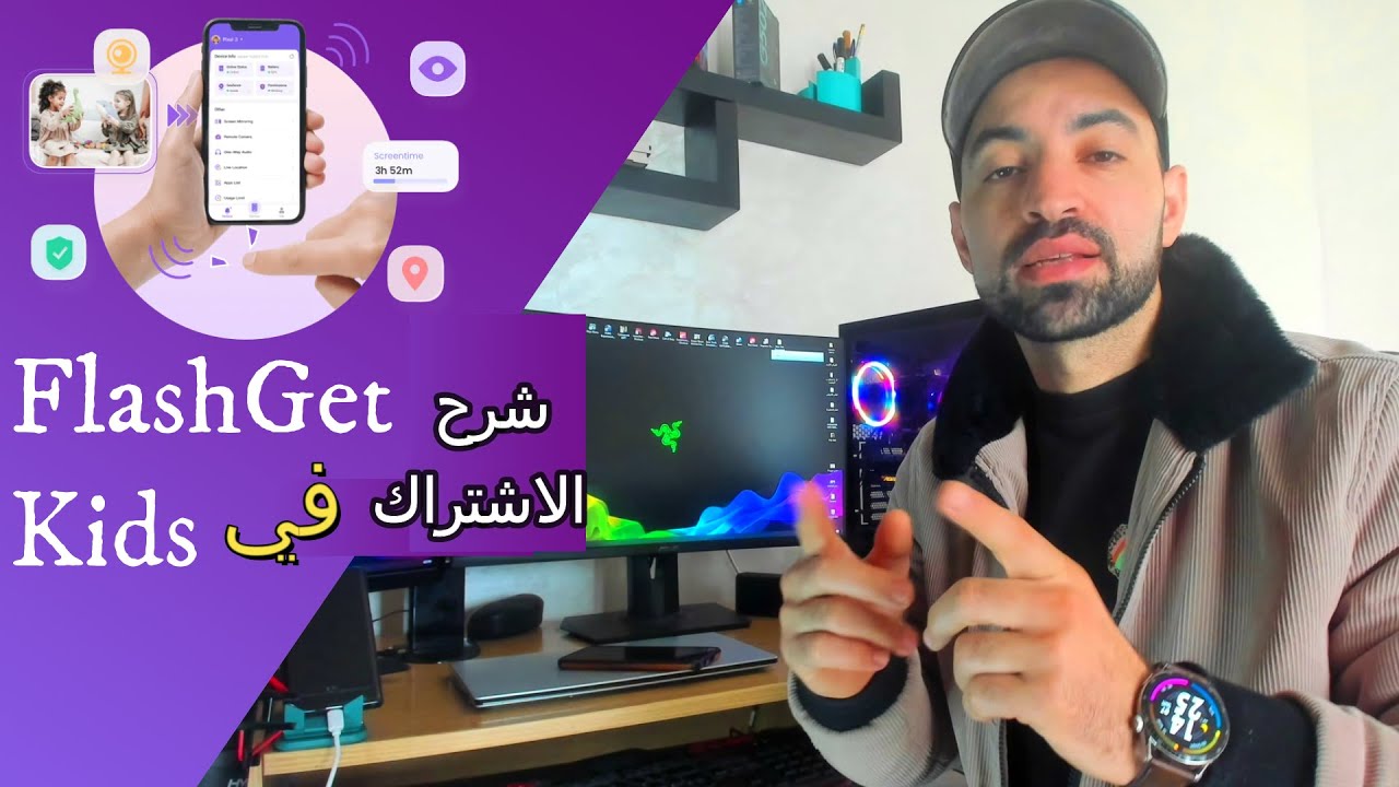 شرح مفصل لكيفية الاشتراك في تطبيق الرقابة الابوية FlashGet Kids - YouTube