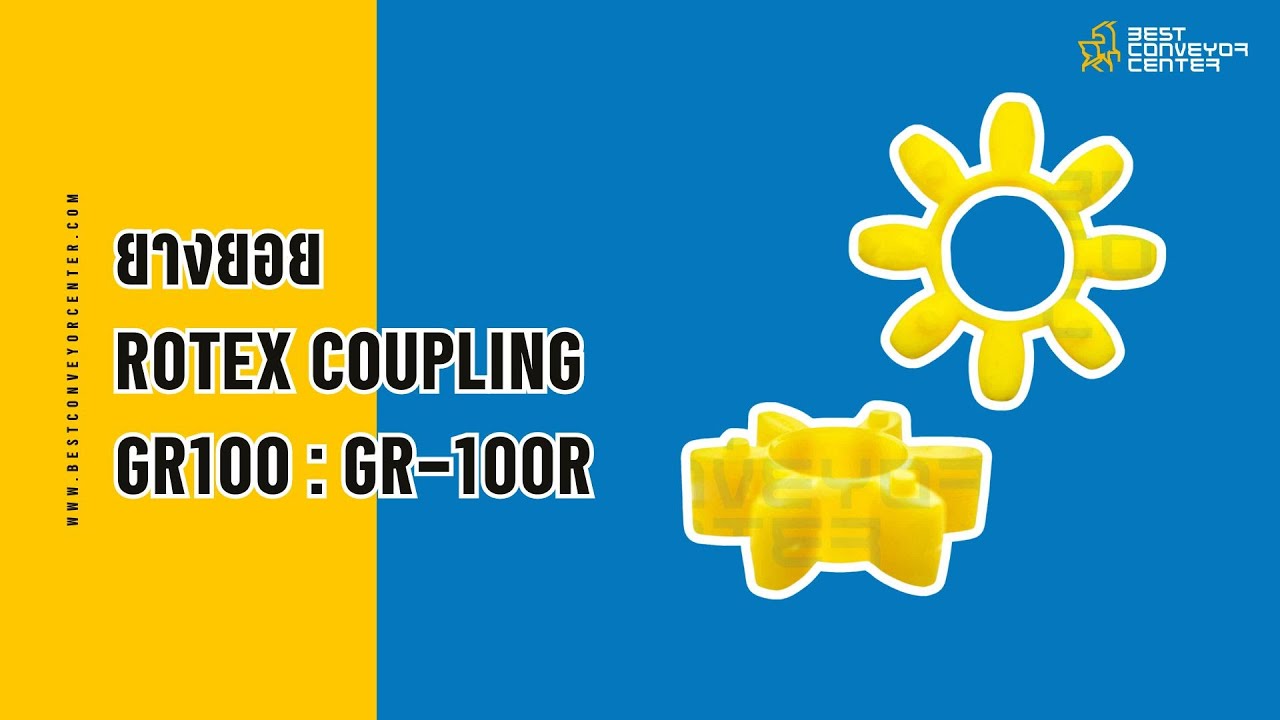 ยางยอย Rotex Coupling GR100 : GR-100R - YouTube