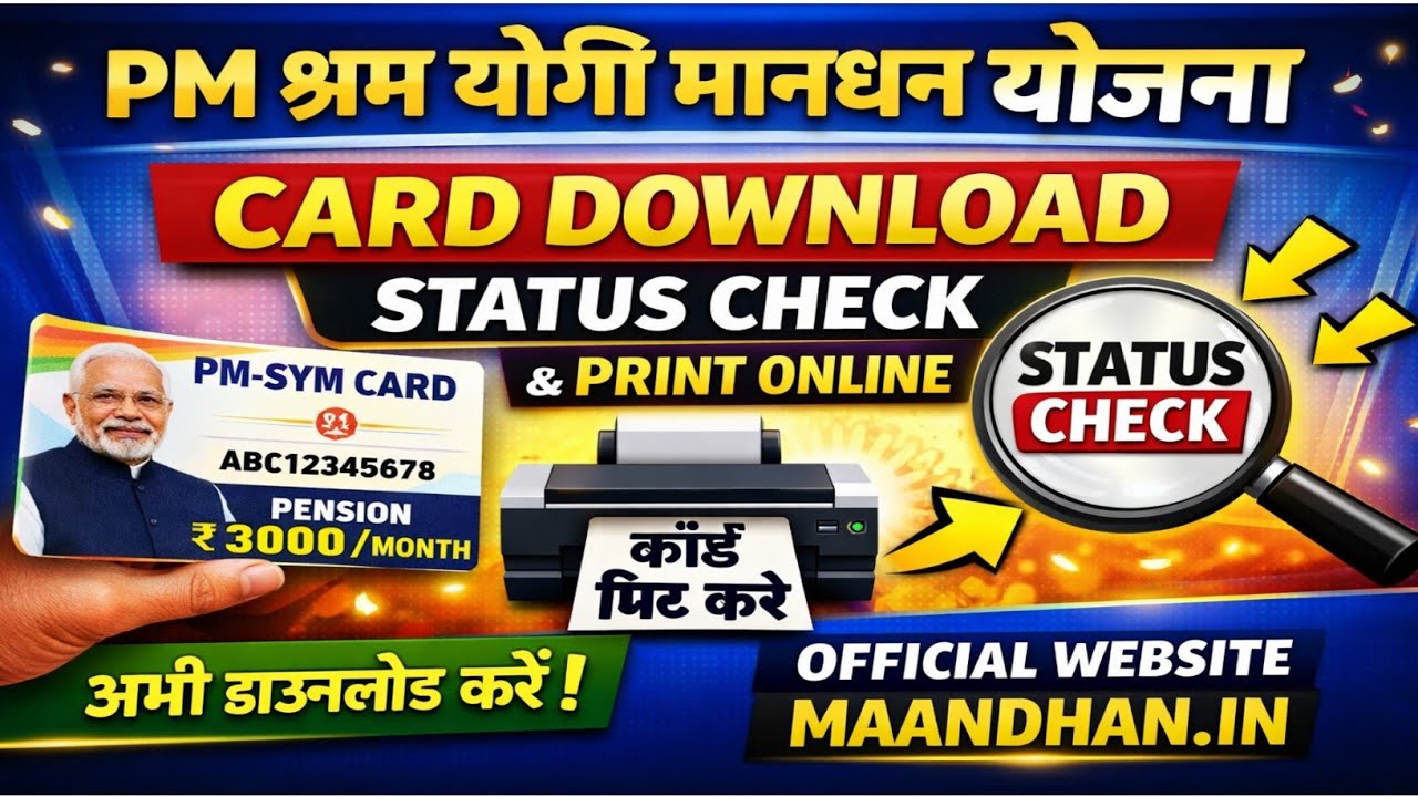pm shram yogi mandhan yojana Card Download|pm shram yogi mandhan yojana ...