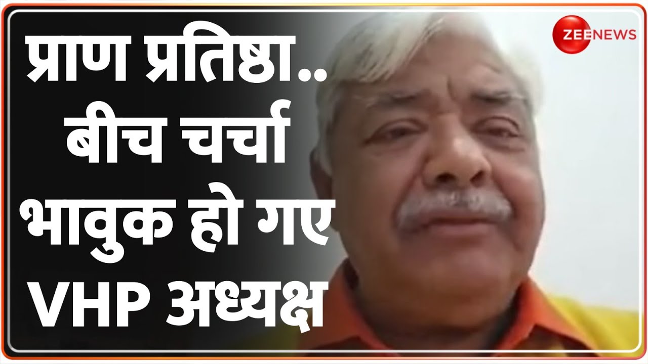 प्राण प्रतिष्ठा के बीच चर्चा भावुक हो गए VHP अध्यक्ष | Ram Mandir ...