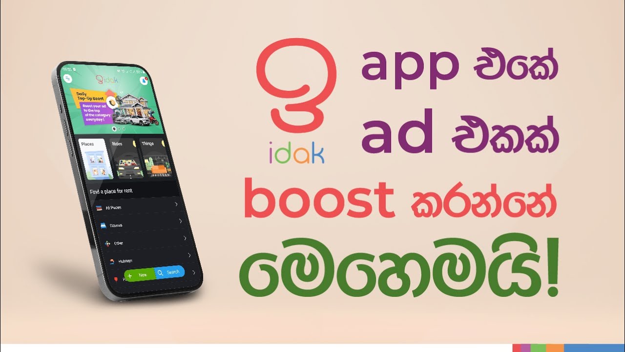 idak.lk app එකේ ad එකක් boost කරන්නේ මෙහෙමයි! - YouTube