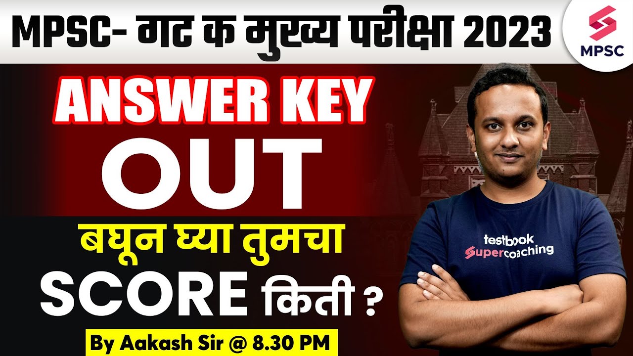 MPSC Group C Mains 2023 Answer Key Out | MPSC Combine Group C Mains ...