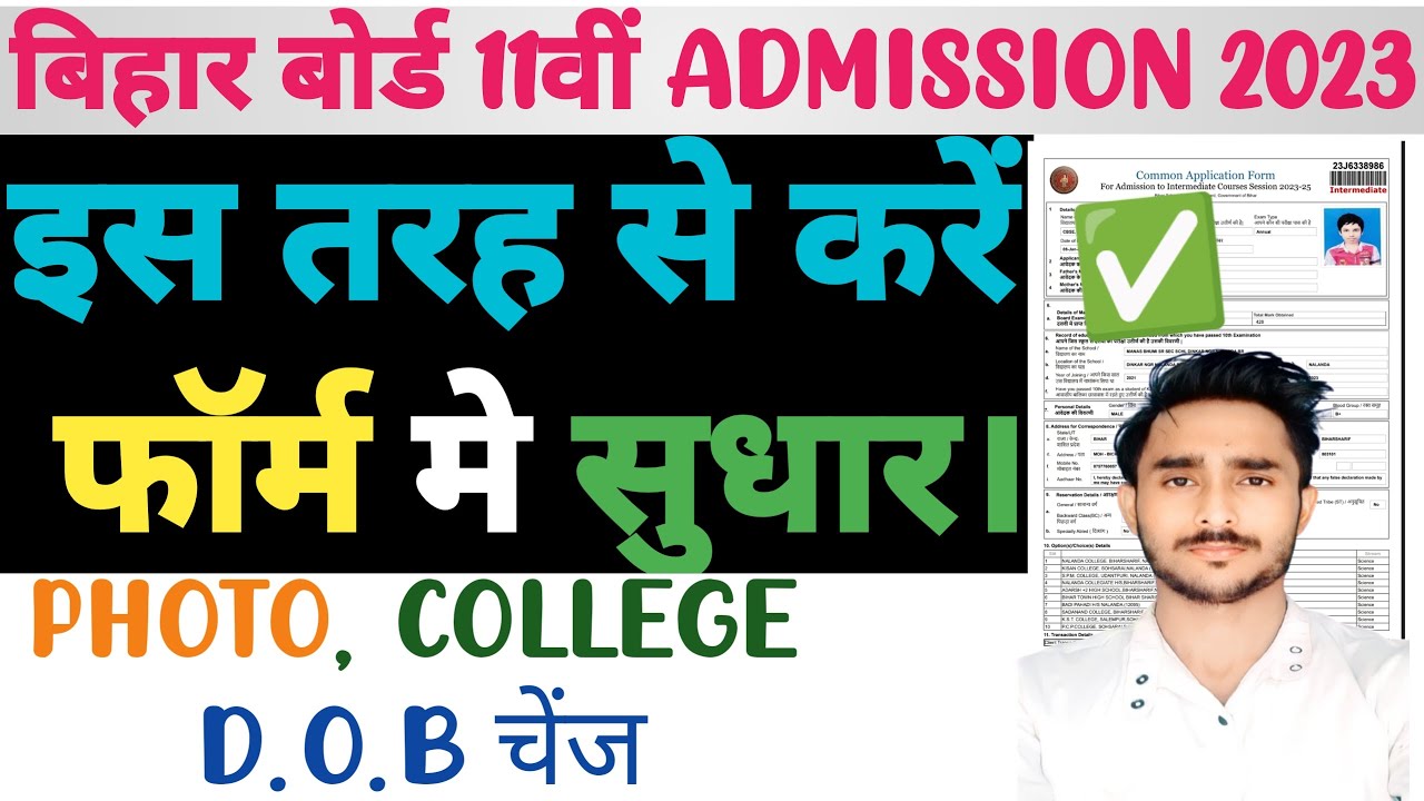 OFSS बिहार Inter Admission Form में सुधार कैसे करे। #ofss_edit_kaise ...