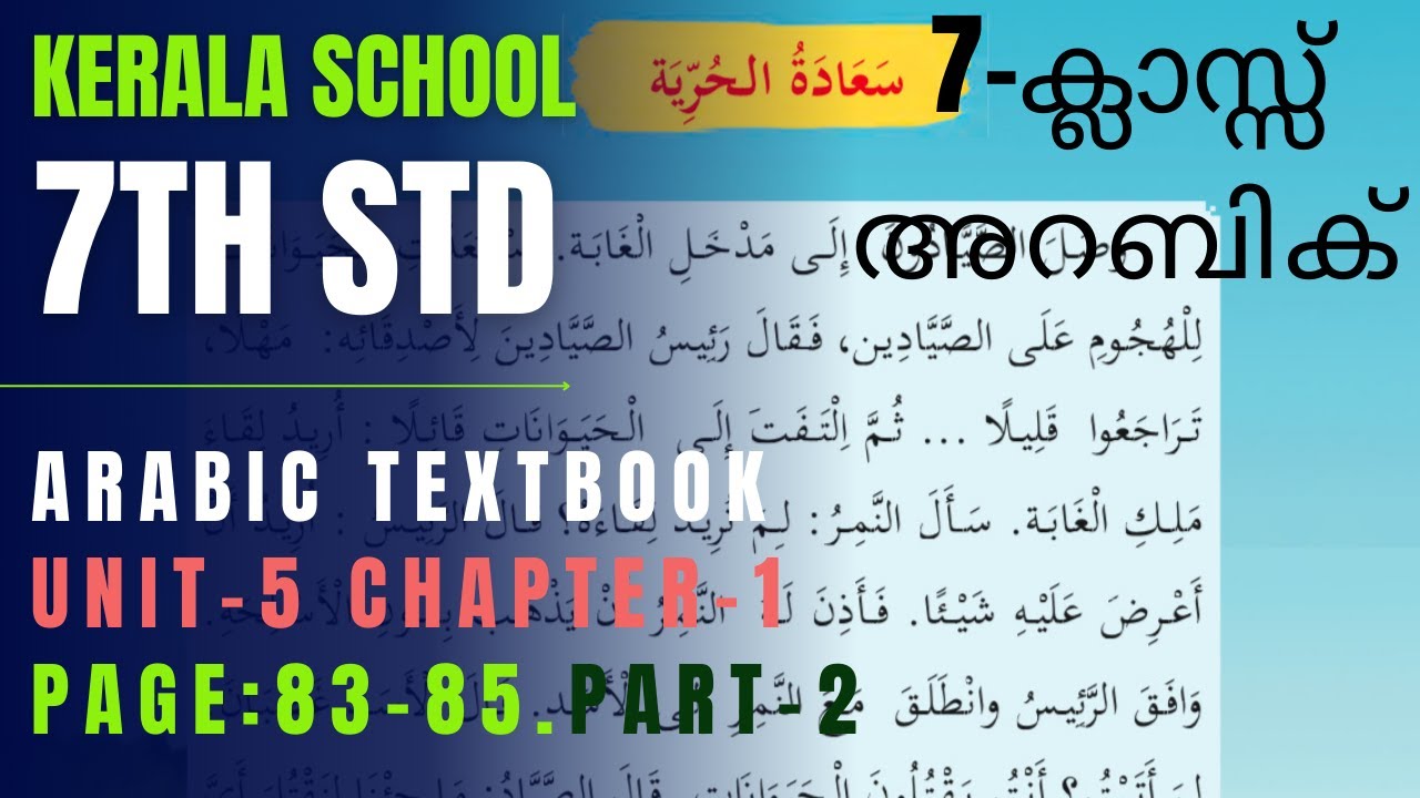 ARABIC-Class-7| Unit-5| Chapter-1| سعادة الحرية| Part-2| Class 7 Arabic ...