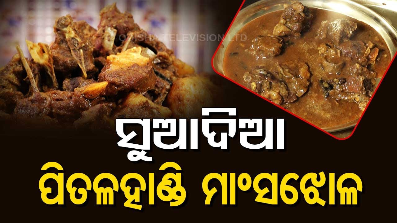 Taste of Odisha | Know the recipe of delicious pital handi mutton - YouTube