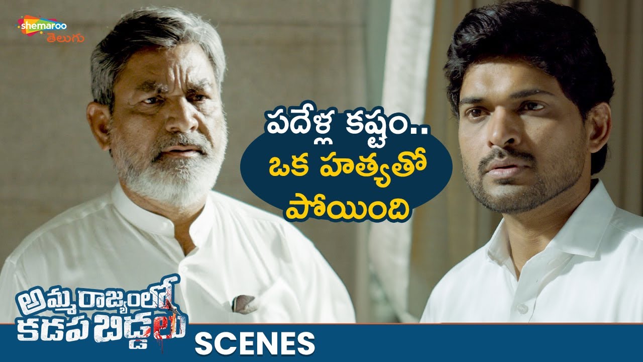 Public Lost Faith On Jagannath Reddy's Govt | Amma Rajyamlo Kadapa ...