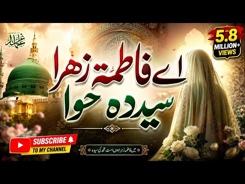 Ay Fatma Zhra || New Naat 2026 || subscribe me