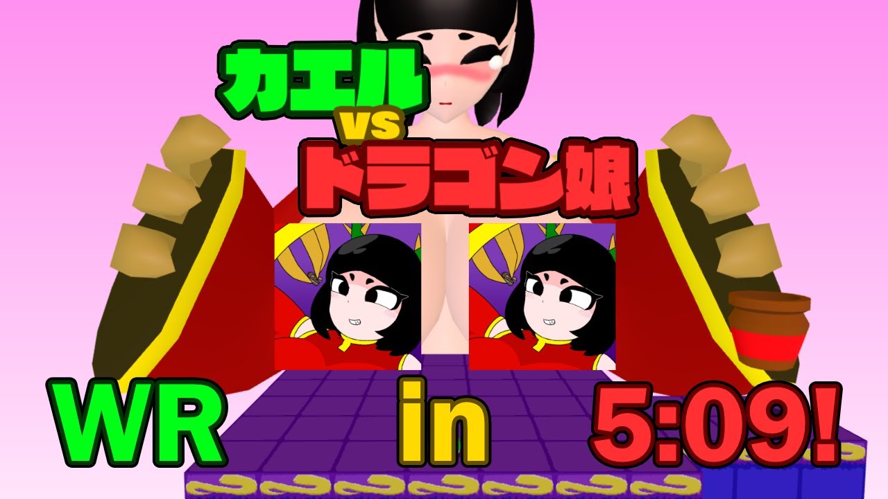 Frog Vs Dragon Girl Speedrun! Any% WR Speedrun in 5:09 - YouTube