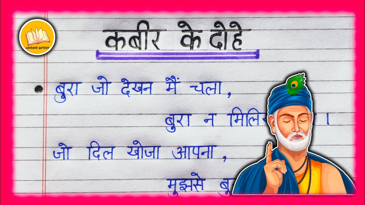 Kabir ke Dohe/ कबीर के दोहे/ Kabir Das ke Dohe/ Kabir ke Paanch Dohe ...