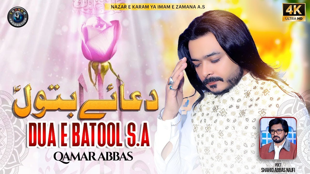 Dua E Batool - Qamar Abbas | New Qasida Mola Ghazi Abbas As - 2025 | Tranum Production - YouTube