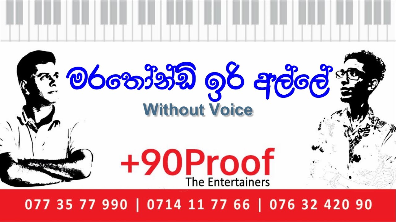 Marathondi Iri Alle Karaoke (With out Voice) Cover track with Lyrics ...