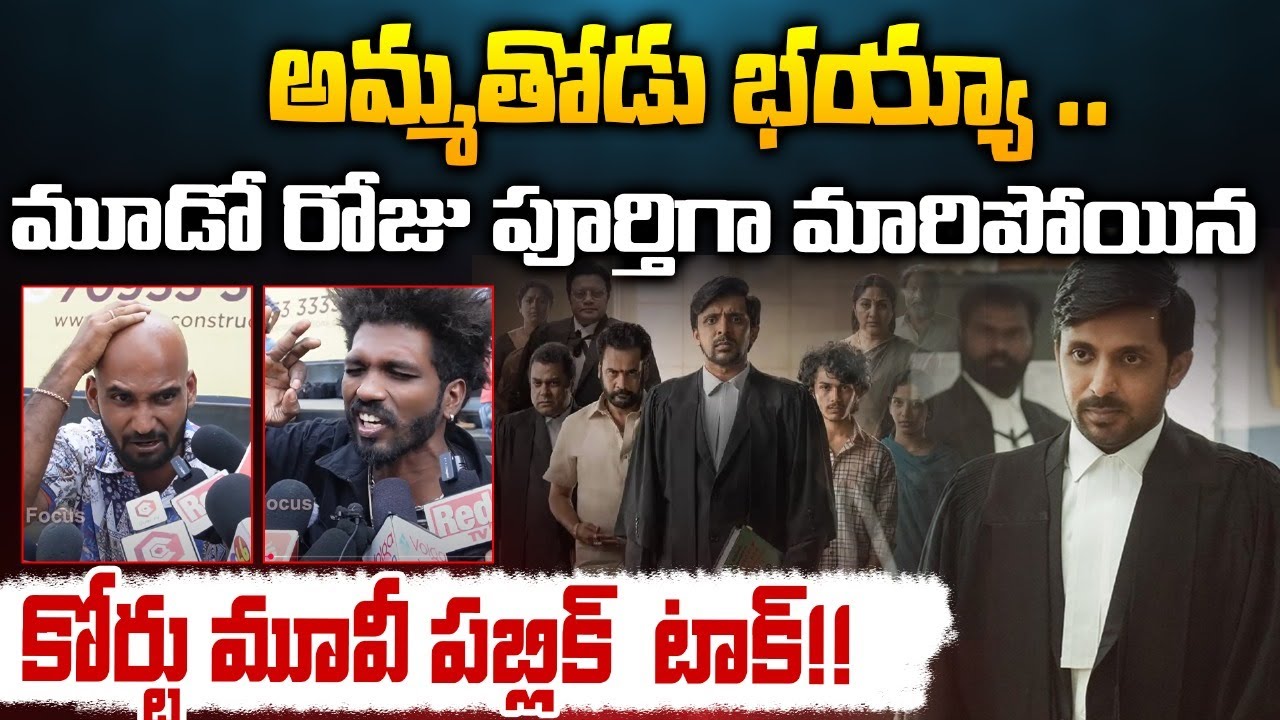 Court Telugu Movie Public Talk | వకీల్ సాబ్ ని మించి | Nani ...