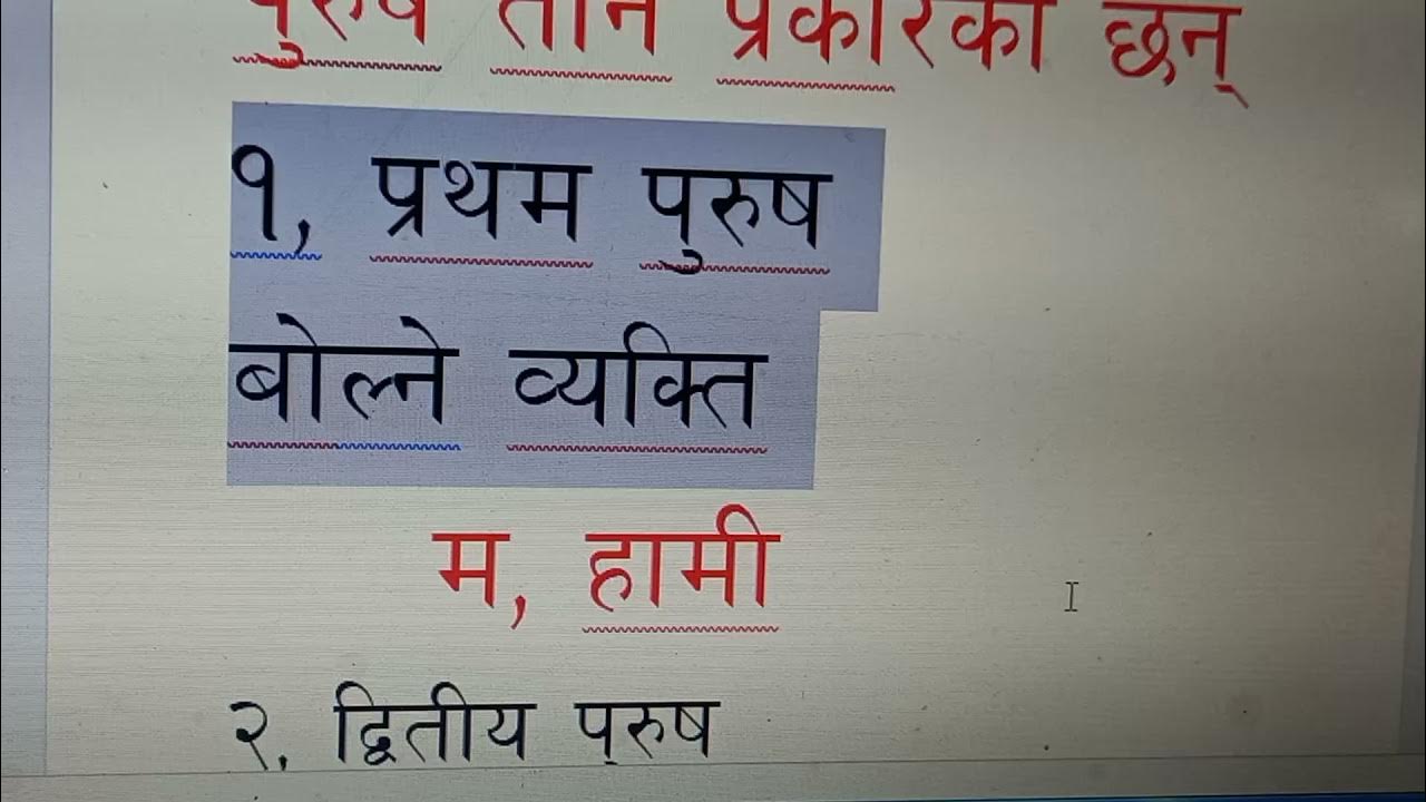 Nepali Grammar Nepali Byakaran Purush Person In Nepali Grammar YouTube nepali-grammar-nepali-byakaran-purush-person-in-nepali-grammar-youtube