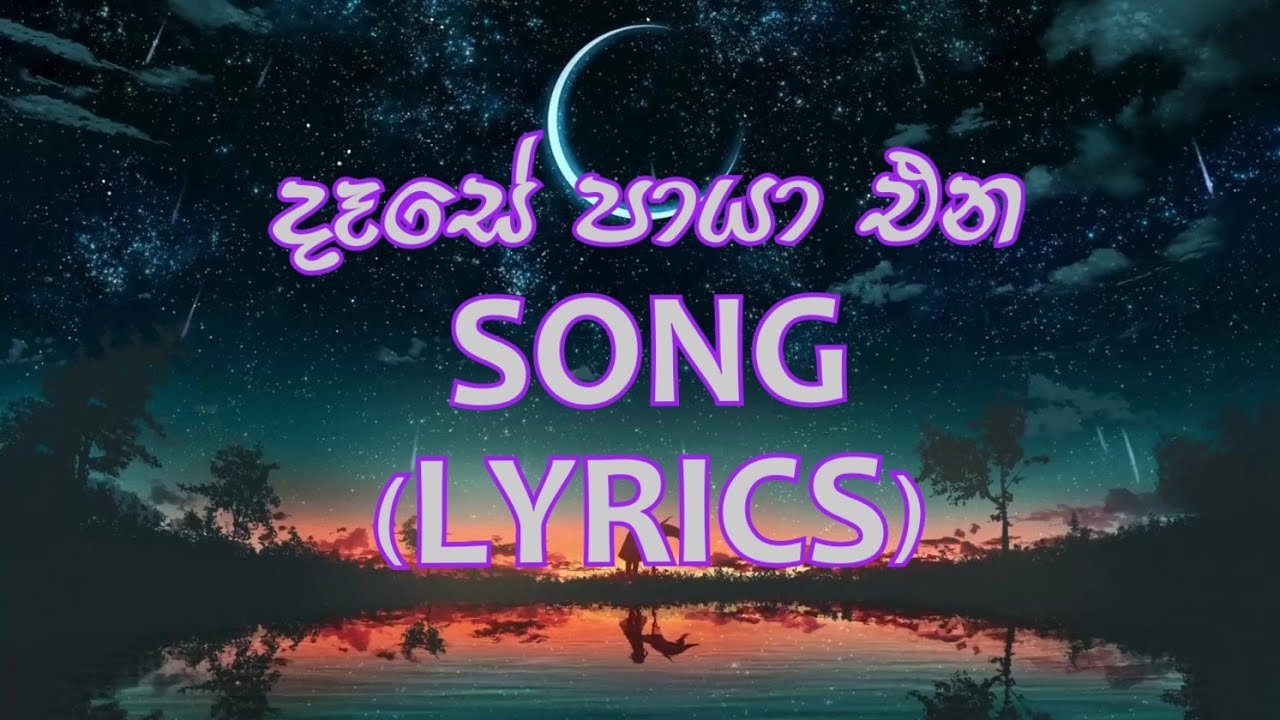 Dase Paya Ena(දෑසේ පායා එන)| Adara Wasanthe movie song | Lavan Abhishek ...
