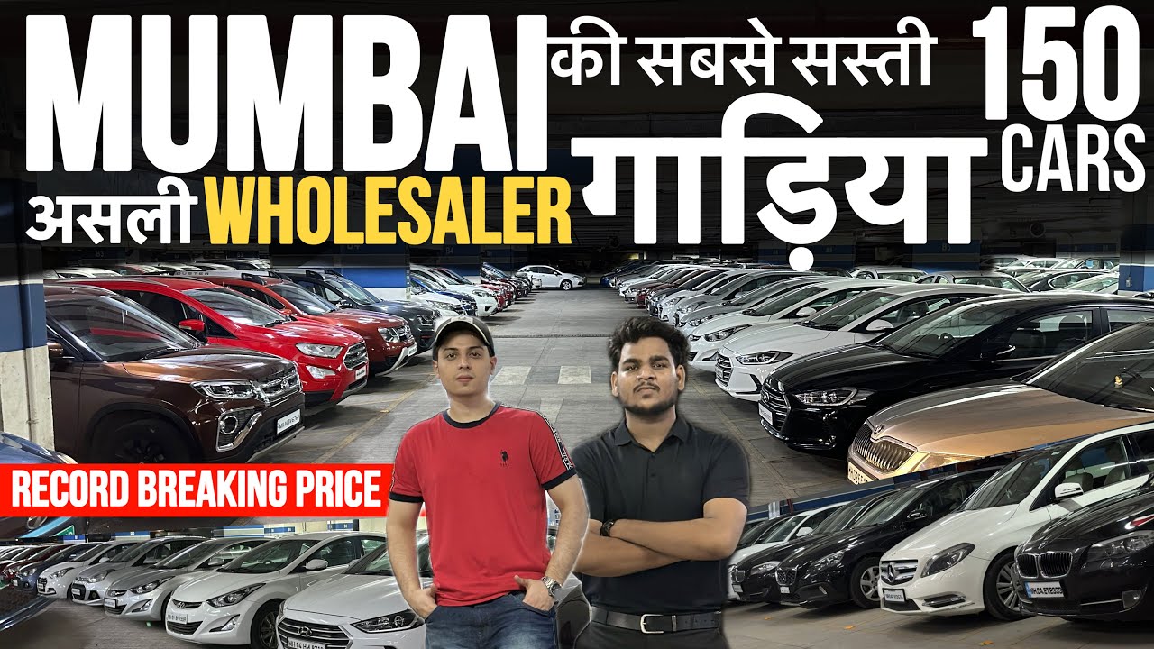 पुरा Mumbai मैं ऐसा प्राइस नही मिलेगा 🔥| 150 Cars🔥Cheapest Second hand ...