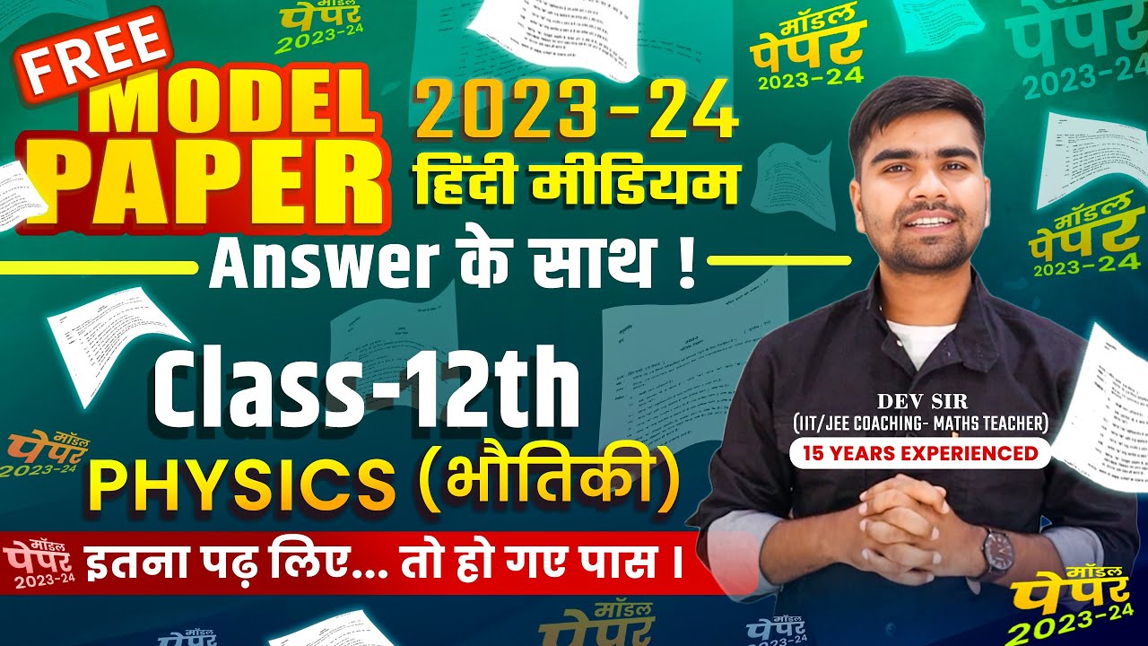 Class 12th Physics Model Paper | 12th Physics Question Paper 2024 ...