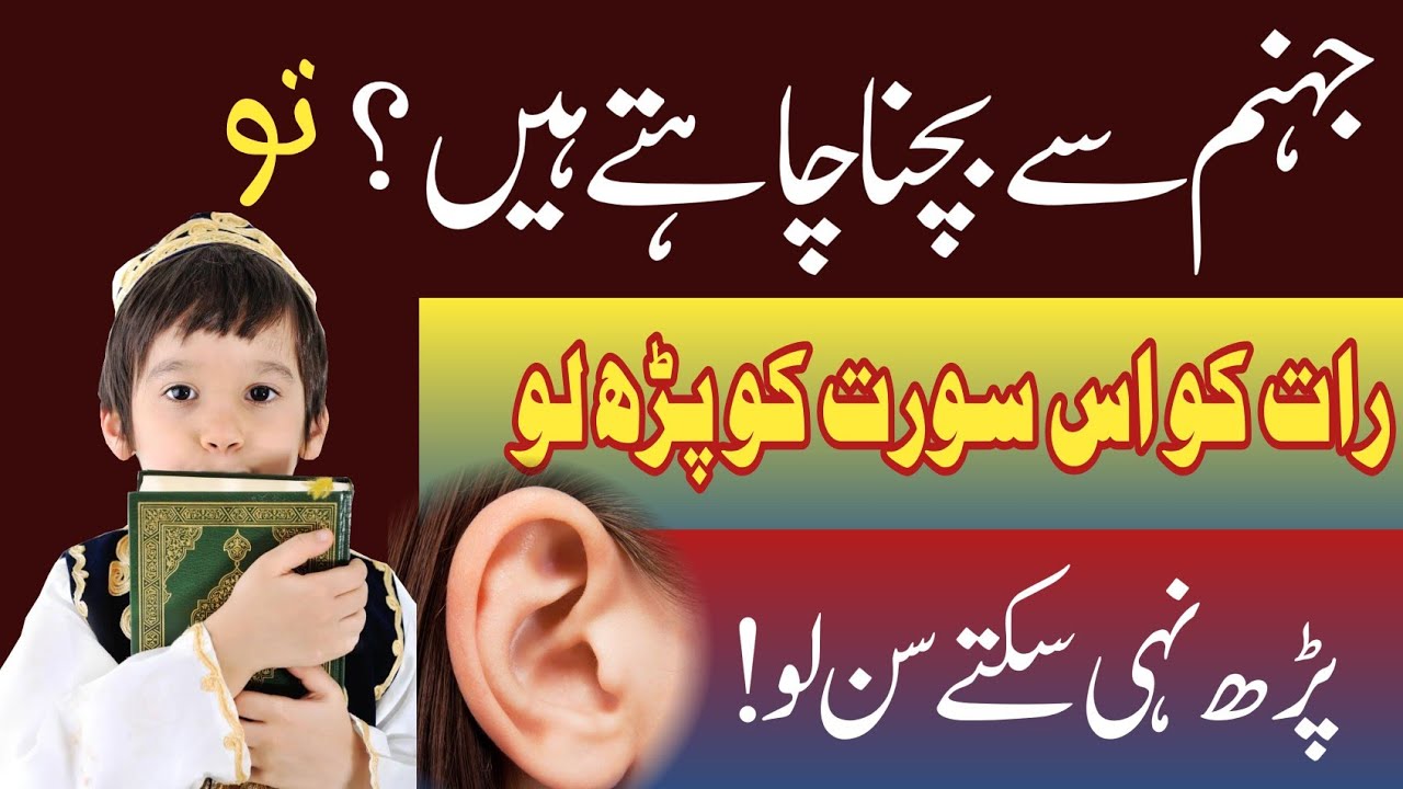 Surah Al Mulk Complete Tilawat || Surah Mulk Full HD Arbic text سورت ...
