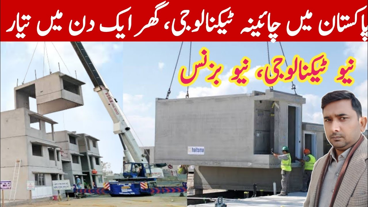 Precast concrete building in Pakistan | precast walls business | precast technology | - YouTube