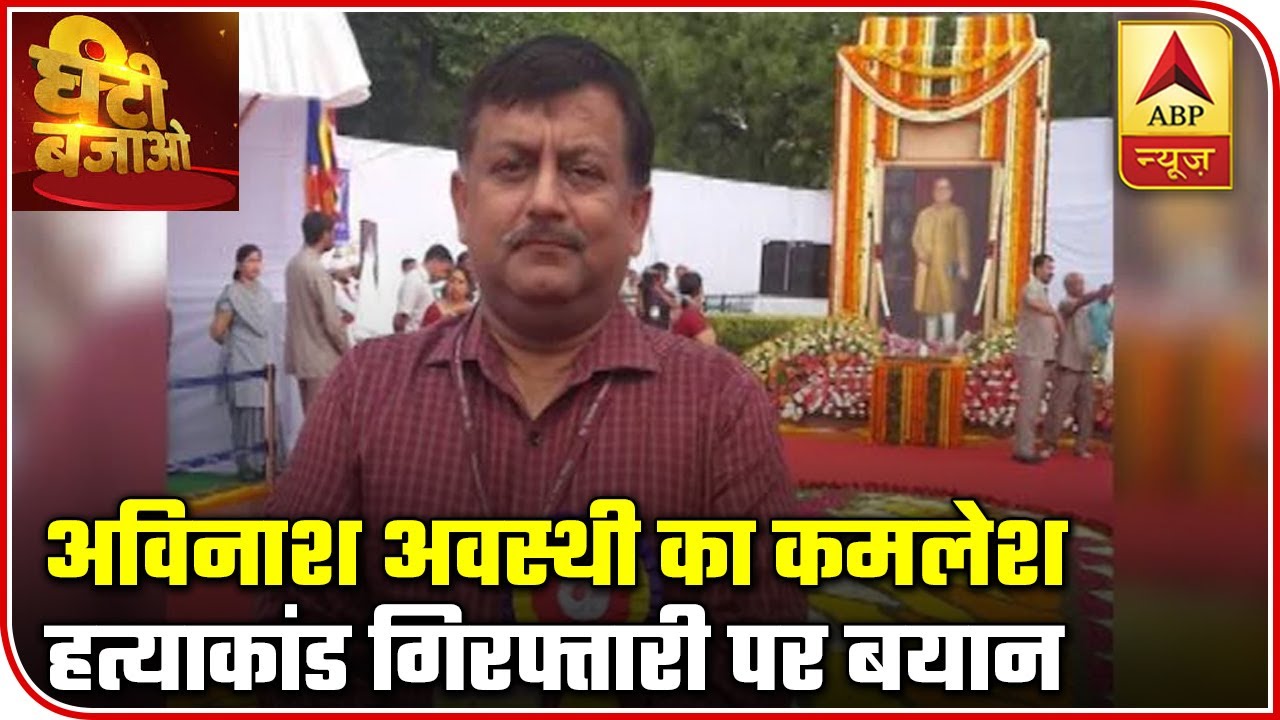 Kamlesh Tiwari Murder Case: UP Home Secretary Assures Strict Action ...