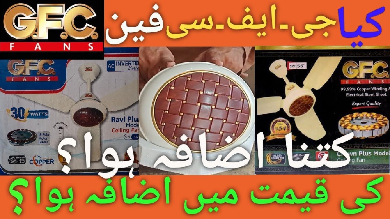 GFC AC/DC FAN PRICE UPDATE | GFC AC DC FAN NEW UPDATE | GFC AC/DC FAN PRICE IN KARACHI - YouTube