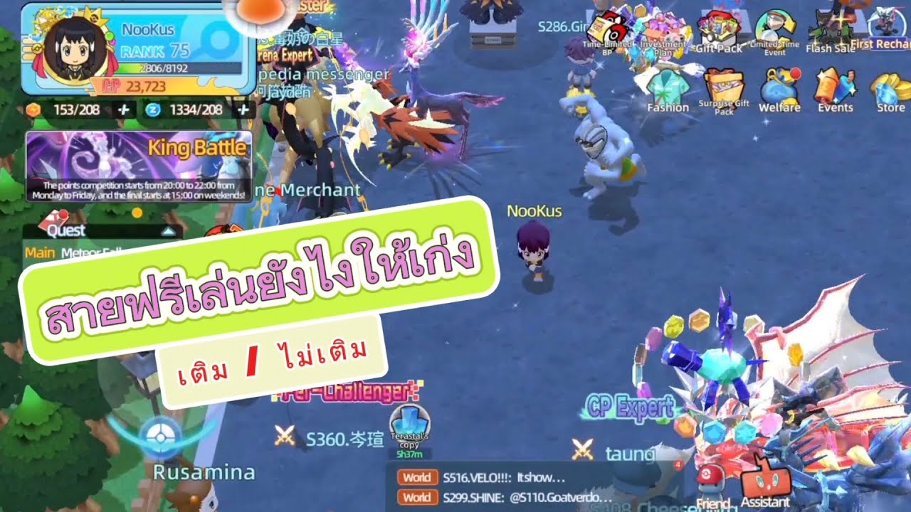 สายฟรีเล่นยังไงให้เก่ง โปเกม่อน Ultra Era Pet , Spectral Savanna - YouTube