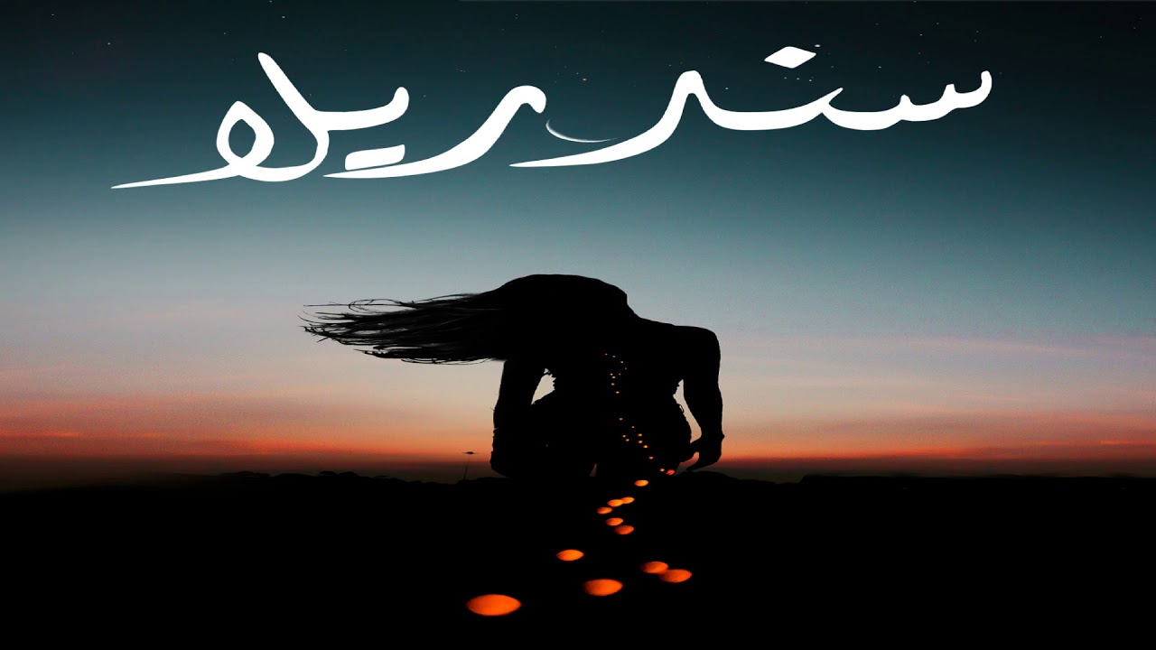 Osama alaa senderilla(Official Music Audio)أسامه علاء- سندريلا - YouTube