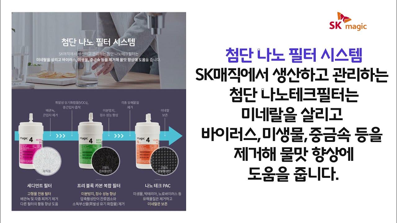 SK매직 정수기 WPU A700C - YouTube