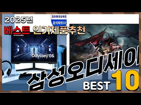 2025년 최고의 삼성오디세이g5 Top10! 구매 전 리뷰 보기! - YouTube