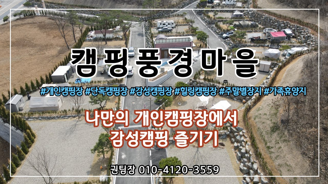 캠핑풍경마을5차 캐슬캠핑빌리지 개인캠핑장 개별등기구분등기 이후 단독캠핑장 만들고 감성캠핑즐기기 준비중 Youtube