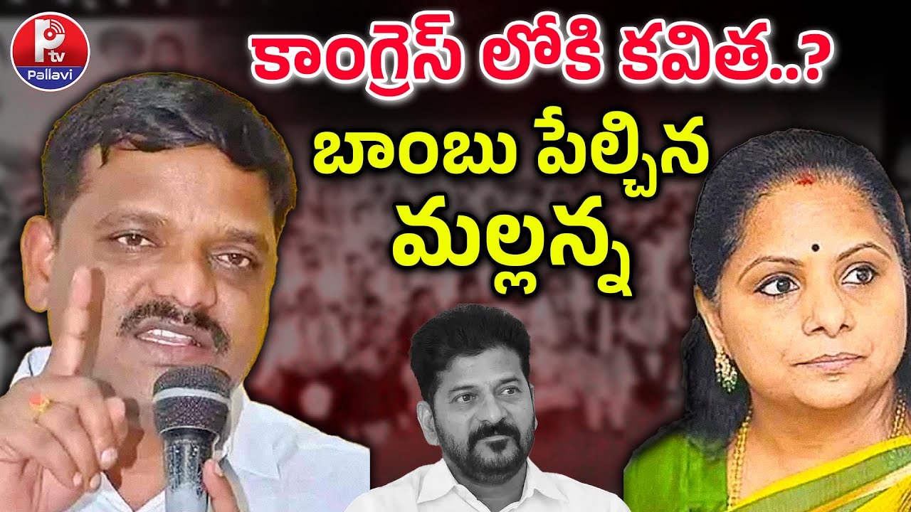 Teenmar Malanna Sensational Comments On MLC Kavitha | MLC Kavitha Joins ...