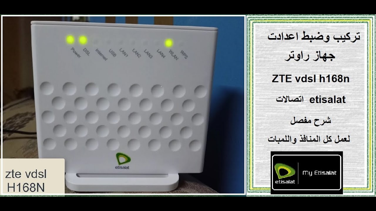 للمبتدئين تركيب وضبط اعدادات جهاز vdsl ZTE H168N اتصالات etisalat وشرح ...
