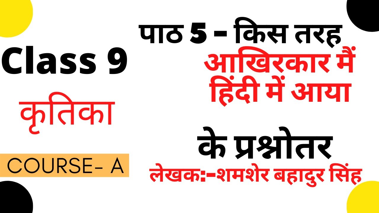 Kis Tarah Aakhirkar Mein Hindi Mein Aaya Question Answer I Class 9 kis-tarah-aakhirkar-mein-hindi-mein-aaya-question-answer-i-class-9
