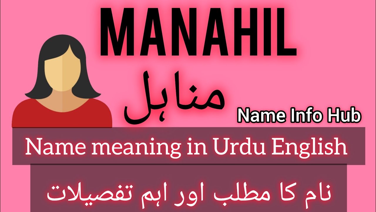 Manahil Name meaning in Urdu || manahil Naam ka Matlab || Name Info Hub ...