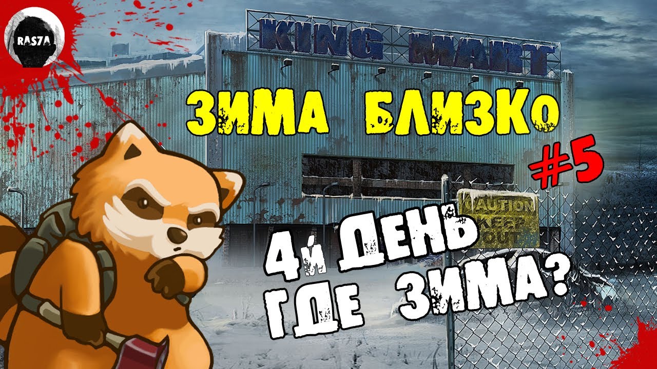 ЗИМА БЛИЗКО | ЧЕТВЕРТЫЙ ДЕНЬ Project Zomboid build 37.14 | ИСПЫТАНИЕ #5 ...