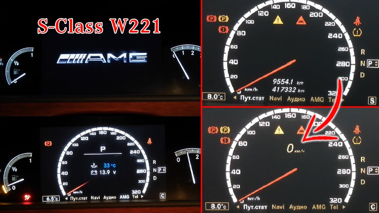 Mercedes Benz Digital Speedometr W221 S500! Активация функции ...