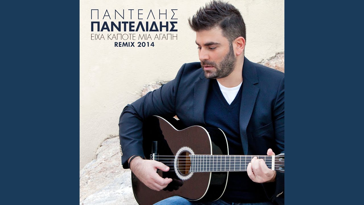 Iha Kapote Mia Agapi (2014 Remix) - YouTube Music