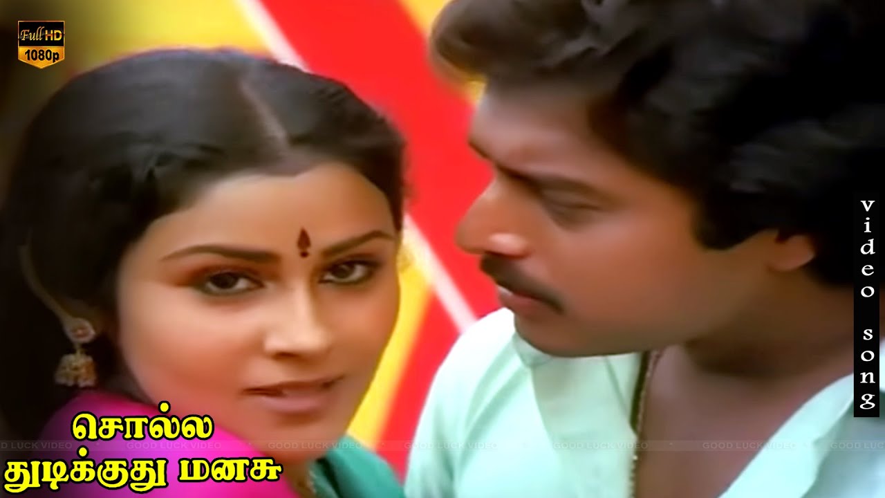 Enathu Vizhi Song || Solla Thudikuthu Manasu || Karthik, Priyasri ...