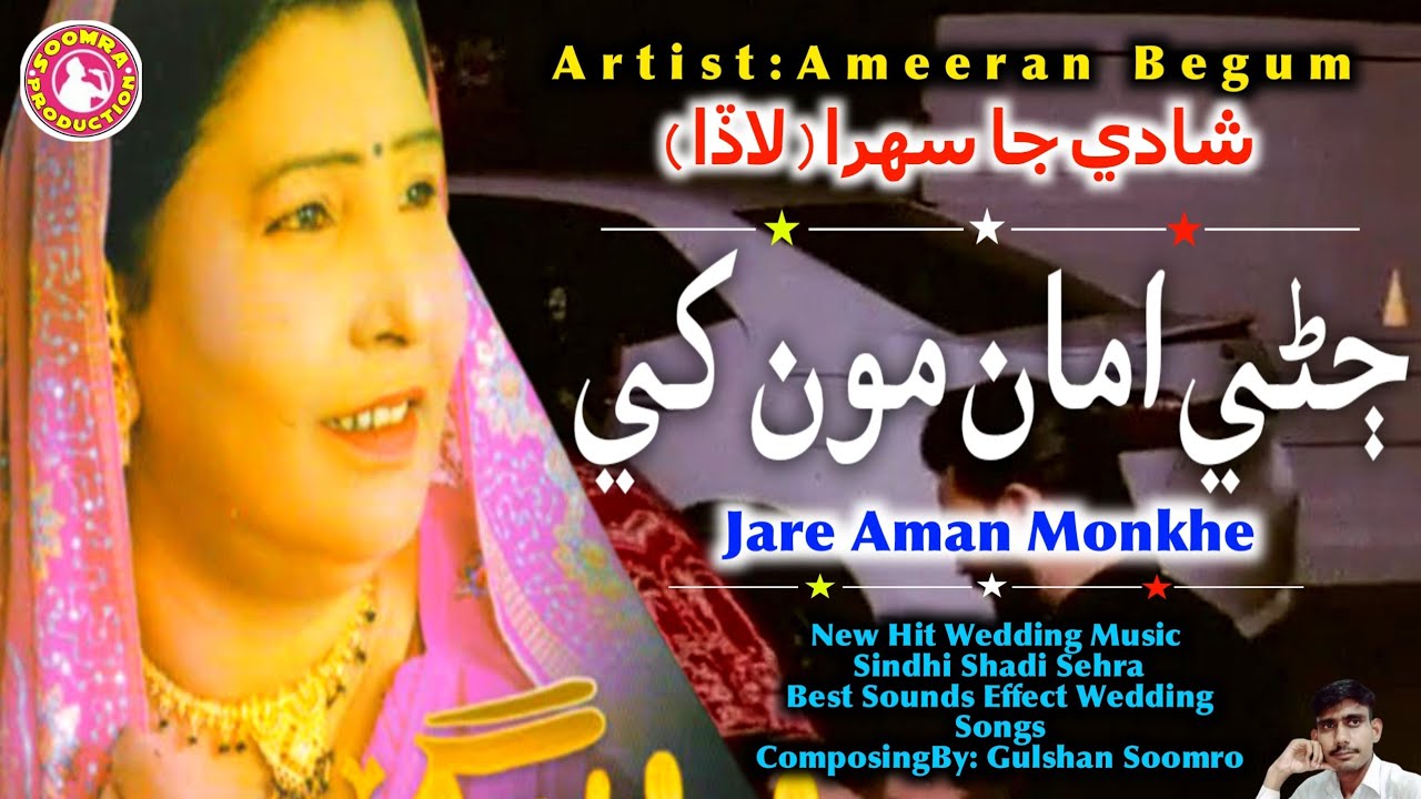 Jare Aman Munkhe | Ameera Begum Sehra | Sad Shadi Sehra - YouTube