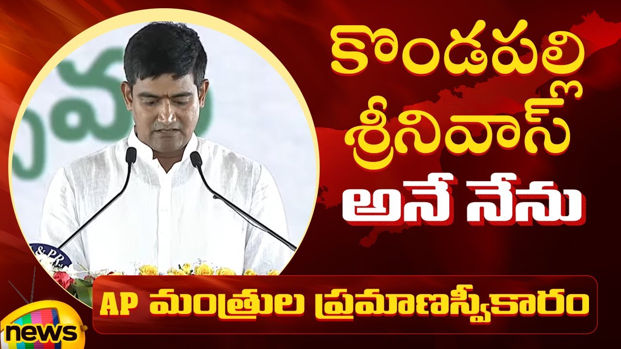 Kondapalli Srinivas Takes Oath As AP Cabinet Minister | AP Cabinet ...
