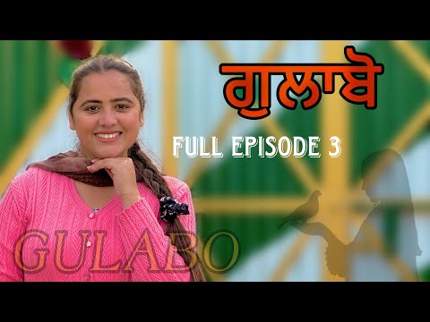 ਗੁਲਾਬੋ ॥ GULABO ॥ FULL EPISODE 3