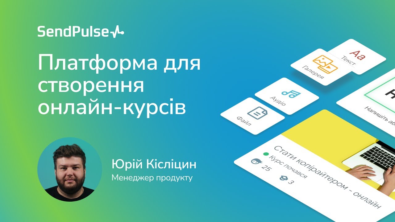 Відео використання сервісу. | SendPulse UA