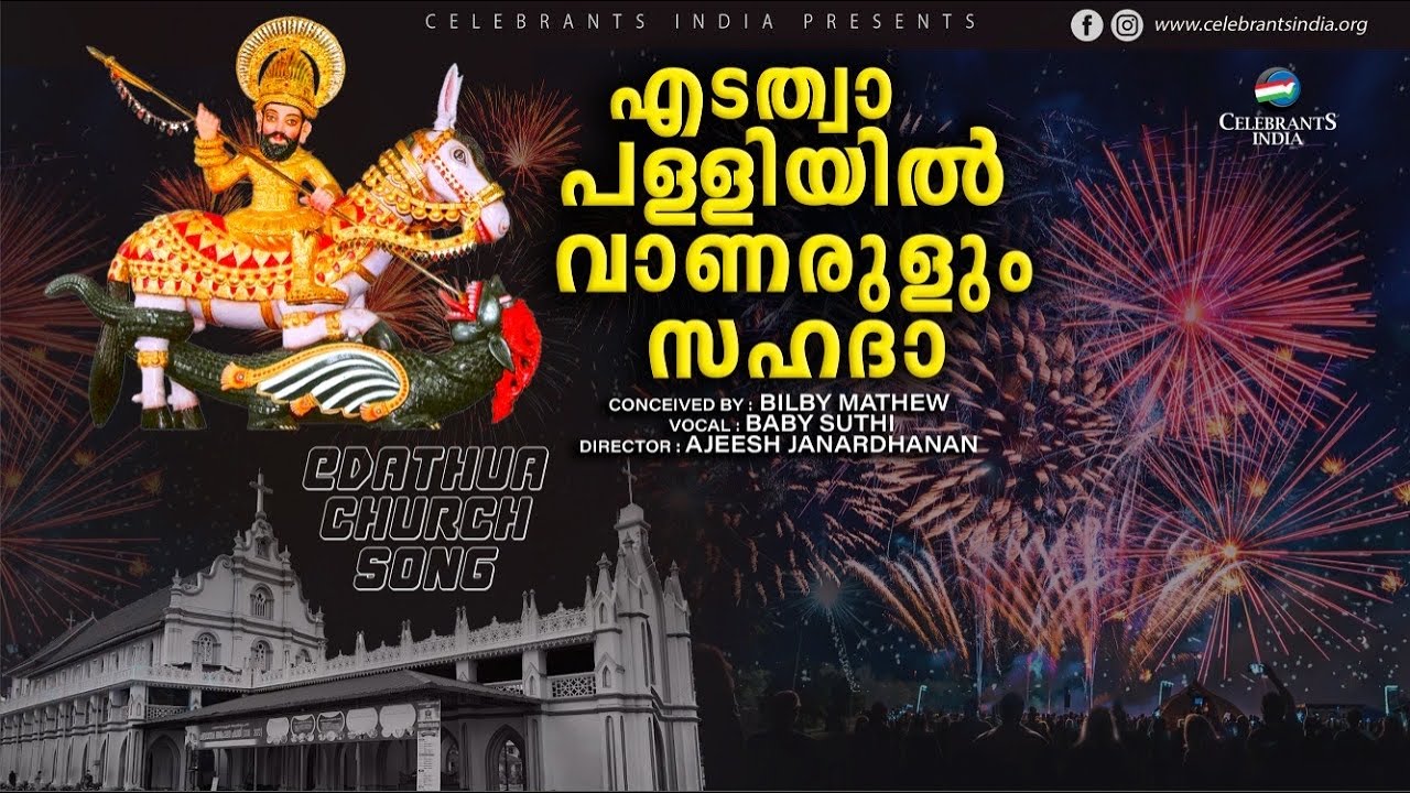 Edathua Palliyil Vanarulum Sahada | Edathua Palli Perunal Song | Bilby ...
