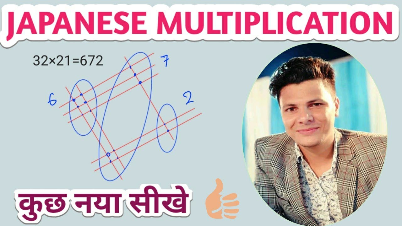 JAPANESE MULTIPLICATION |MATHS SHORT TRICK BY HEMANT - YouTube