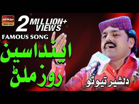 #Sindhi Song #song | ENDA SEE ROZ MILAR  DILSHER TEWNO- EID ALBUM 07 2018 Sindhi songs 2018