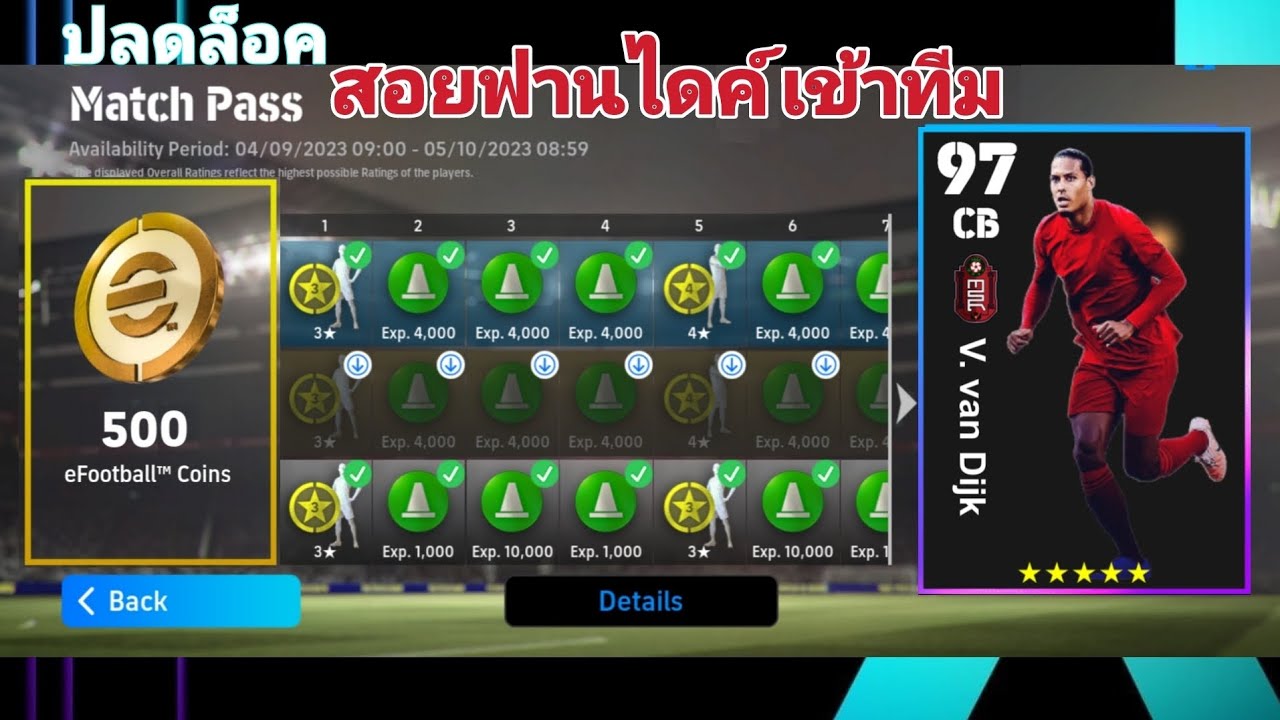 ปลดล็อค Match Pass สอยฟานไดค์เข้าทีม|#efootball2024mobile - YouTube