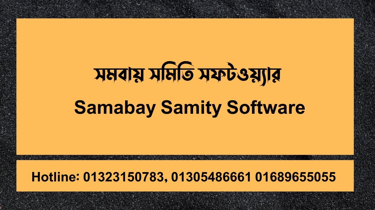 সমবায় সমিতি সফটওয়্যার || Samabay Samity Software - YouTube