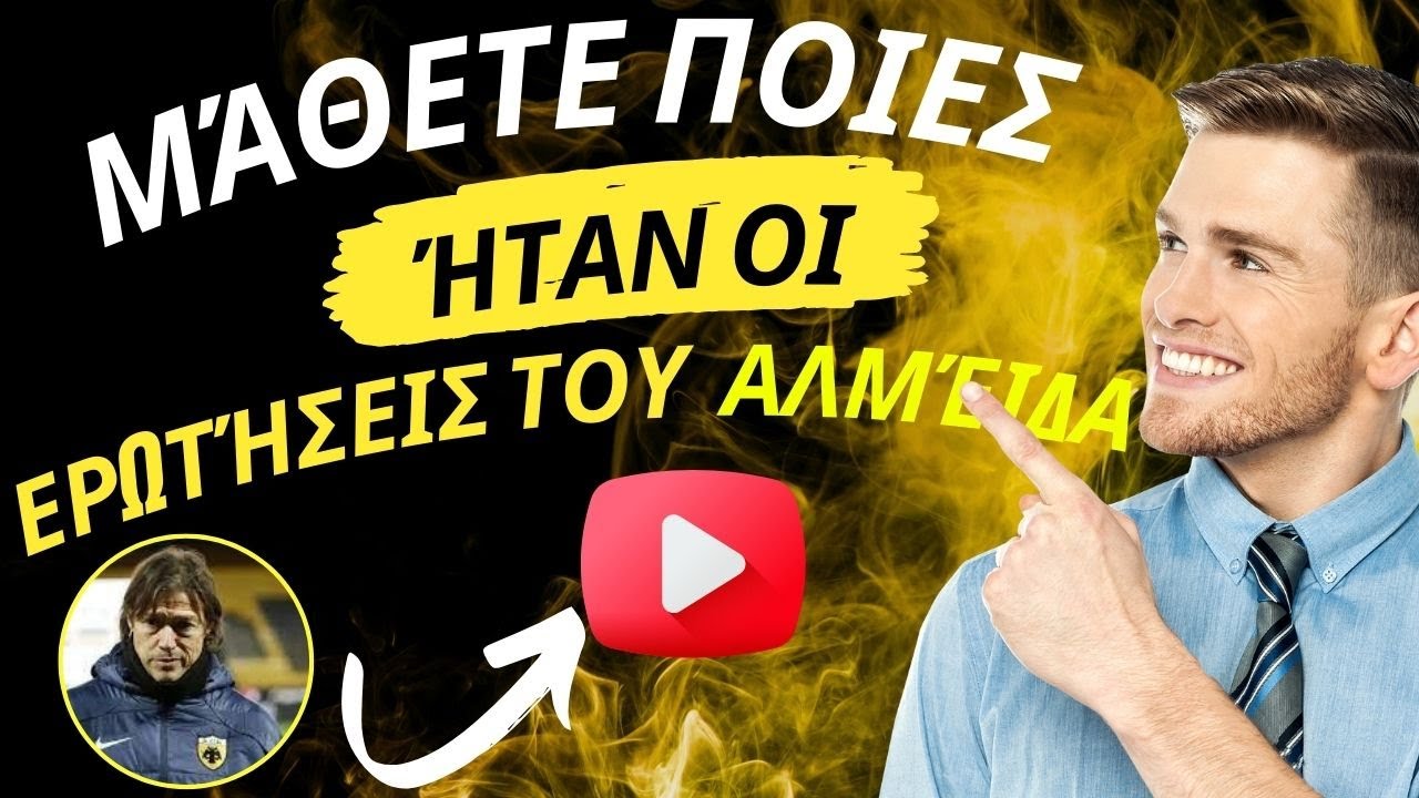 Τα αναπάντητα ερωτήματα σχετικά με την άμυνα του aek. Τελευταία Νέα της ...