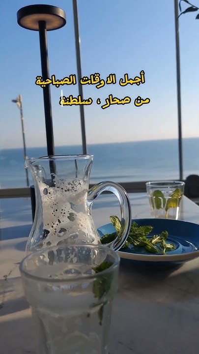 أجمل المشاهد الصباحية المنعشة موسيقى الصباح شروق البحر شاطئ صحار كورنيش صحار Youtube