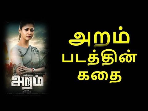 nayanthara aram movie stills - YouTube
