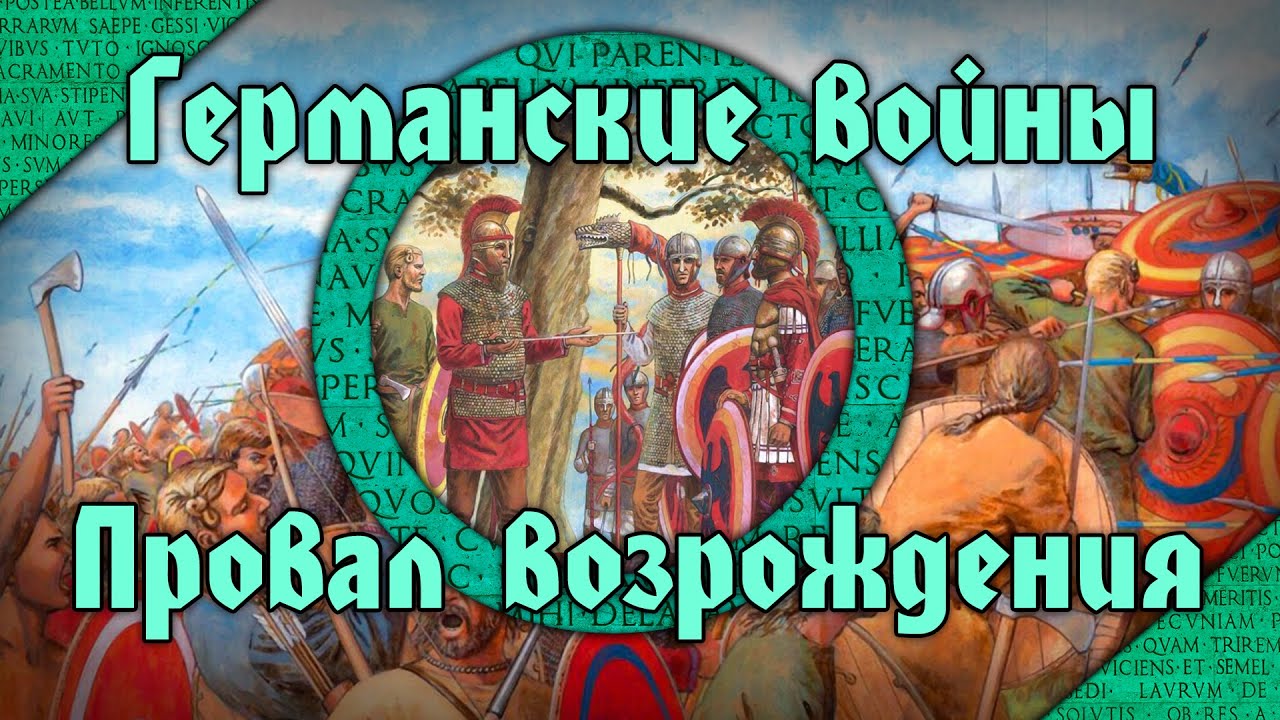 Германские войны 360-380 гг. Валентиниан I и Грациан - YouTube